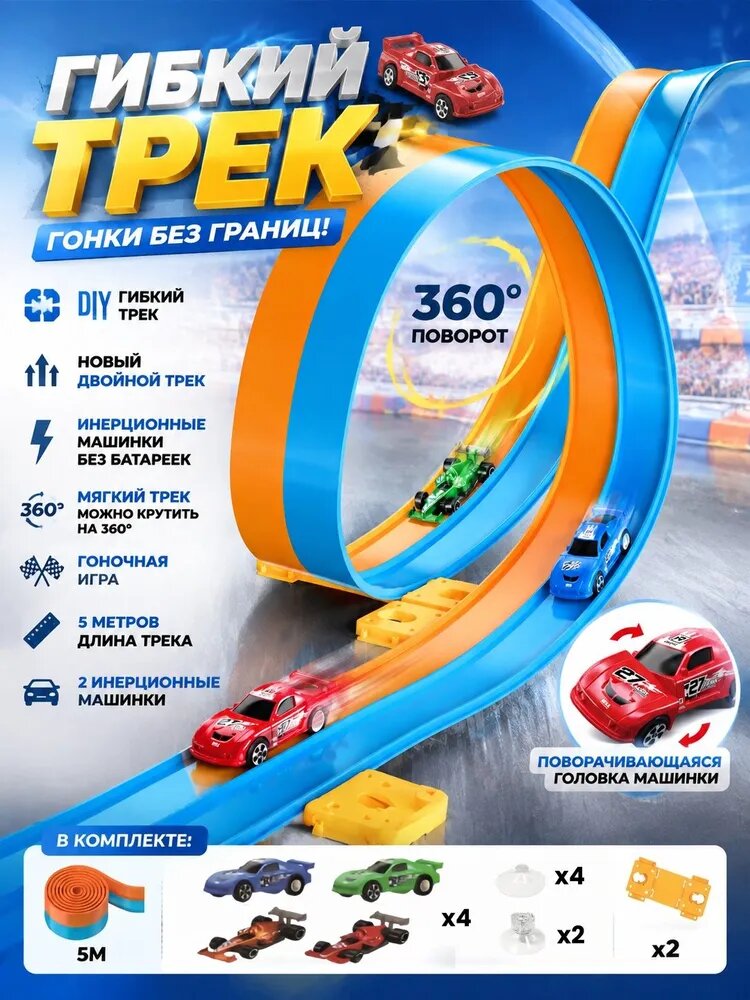 Железная дорога, 5M мягкая резиновая трасса, инерционные гонки, игрушки для раннего развития, интерактивные игрушки