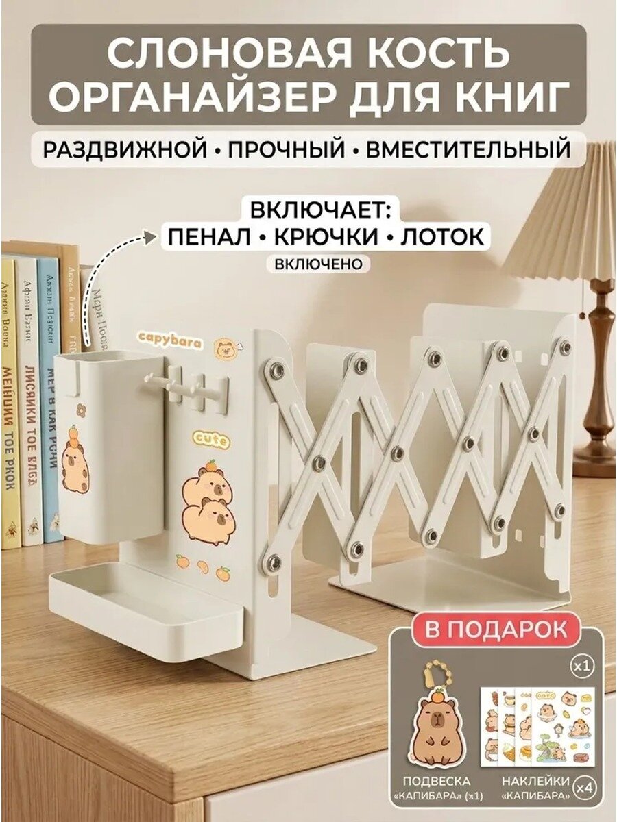 Подставка-органайзер для книг и учебников, телескопическая, складная, металлическая