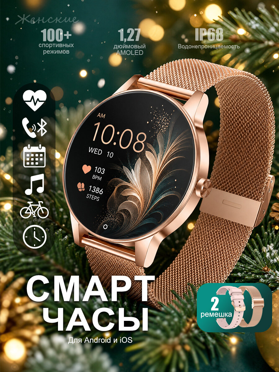 Смарт часы женские круглые, 2 ремешка, smart watch, i180