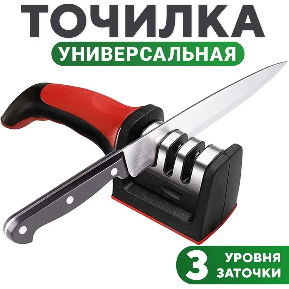 Точилка для ножей универсальная/ механическая/ 3 слота для заточки