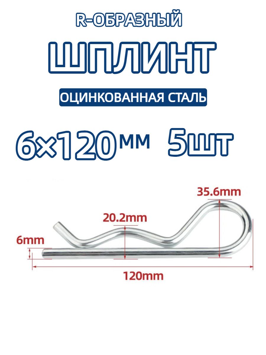 Шплинтовое крепление 5 шт.