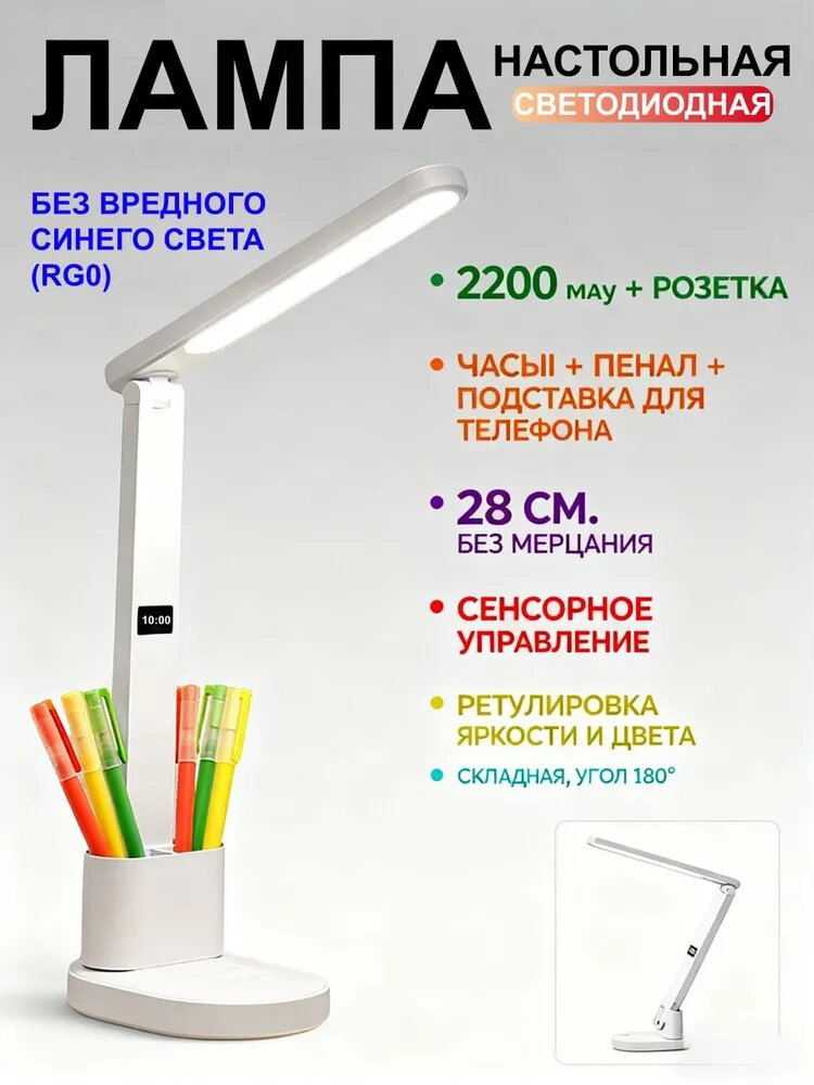Лампа настольная светодиодная с часами, 2200 мАч, без вредного синего света RG0, двойным пеналом и держателем для телефона складная, сенсорная, зарядка/питание от сети, регулировка яркости и цвета