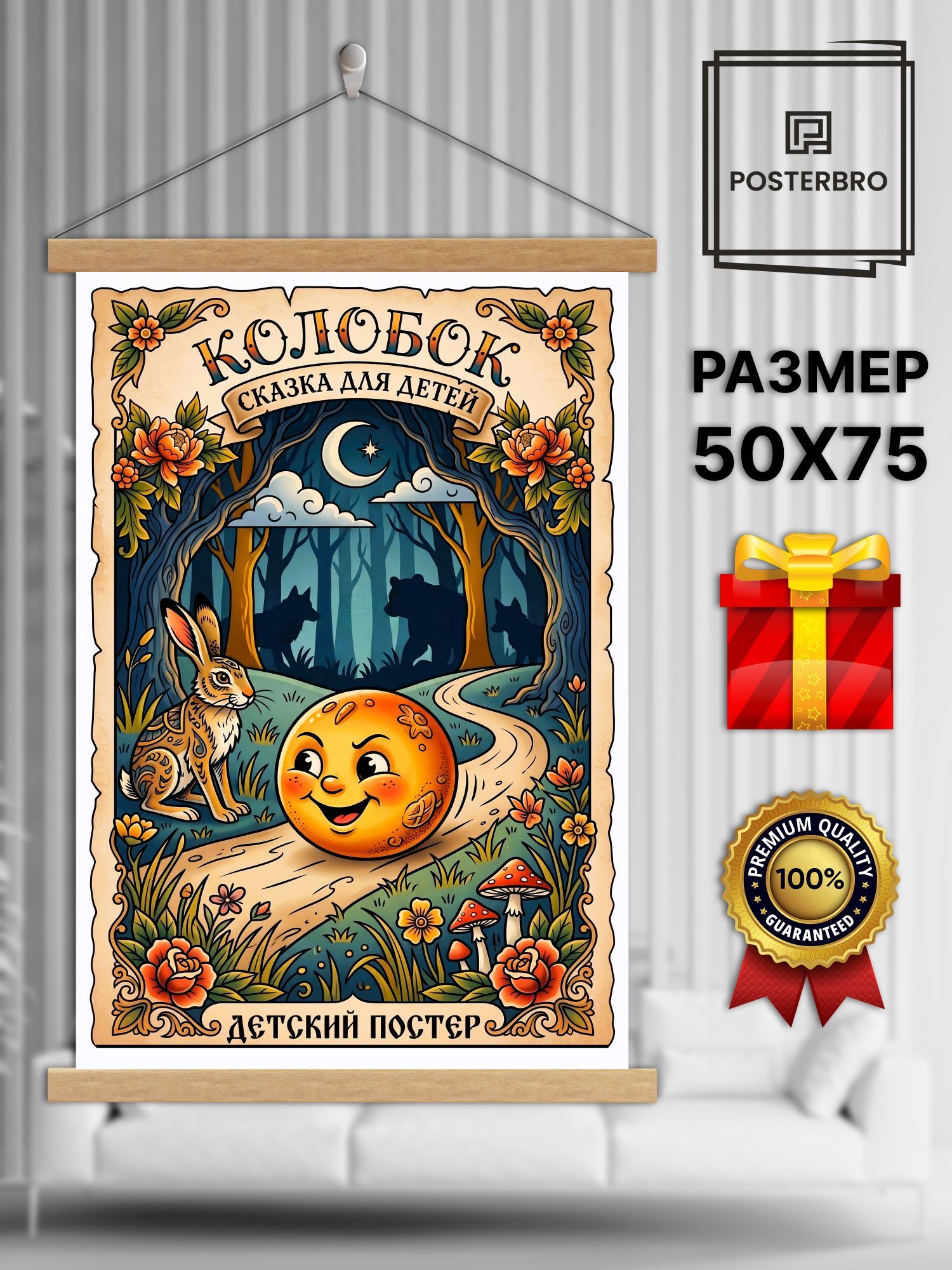 Постер на стену в рамке 50х75 "Колобок" интерьерный