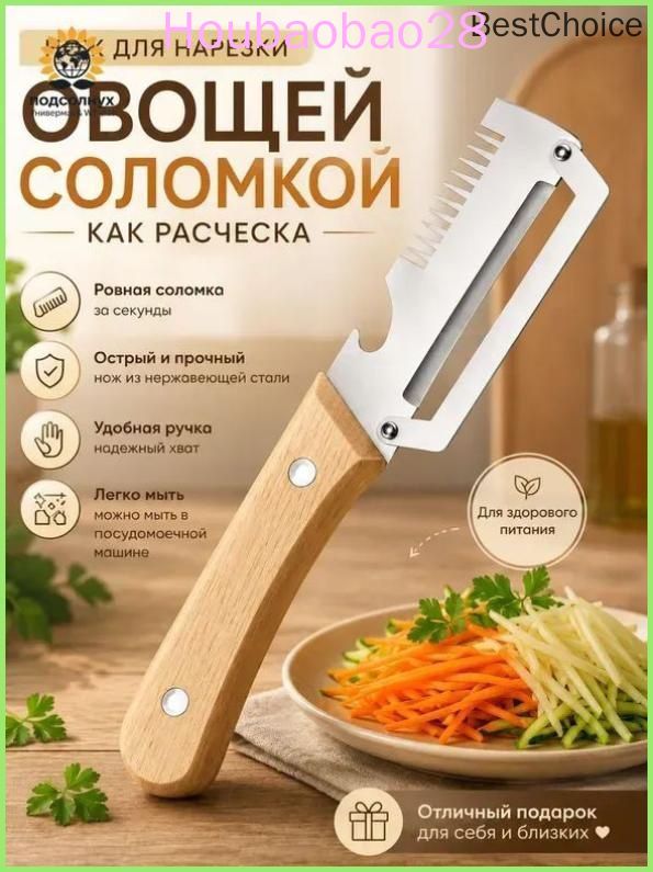 Нож для нарезки овощей соломкой как расческа, Артикул: 5590304935