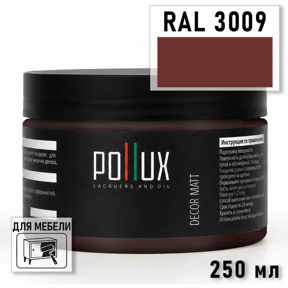 Краска для мебели быстросохнущая, без запаха Pollux цвет красный, Ral 3009, 0,25л PDM-3009-025L