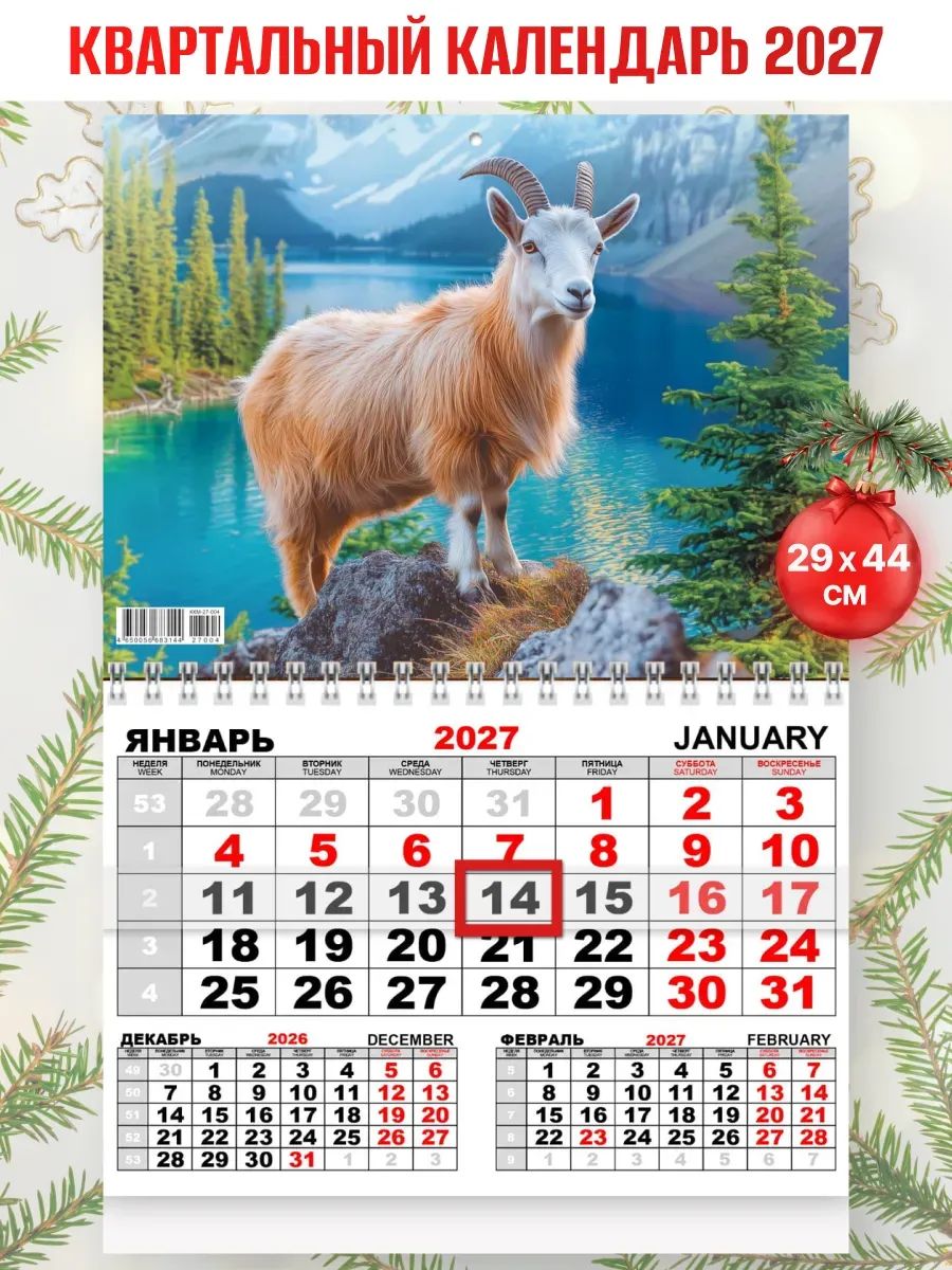 Календарь квартальный настенный 2027 год