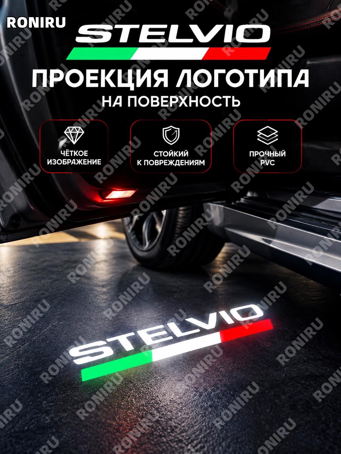 Проекционная приветственная лампа для Alfa Romeo Стельвио MITO Джулия Giulietta, стиль 18, PVC автоподсветка авто