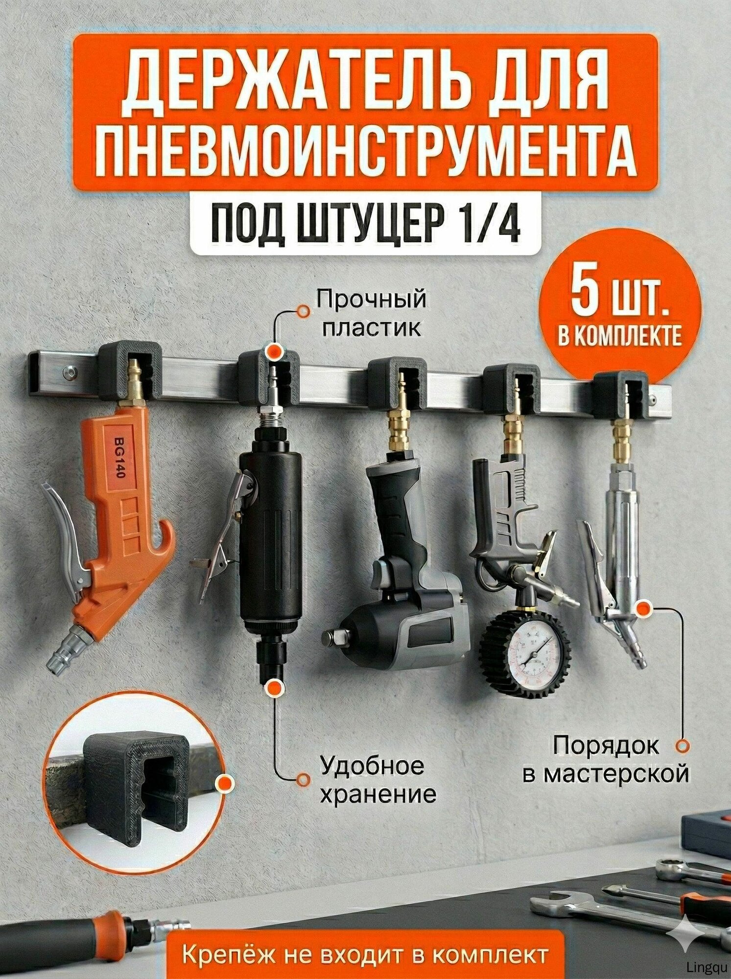 Держатель для пневматического инструмента