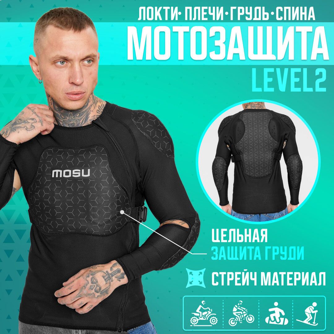 Мотозащита тела черепаха MOSU FlexShield (размер: l-xl)