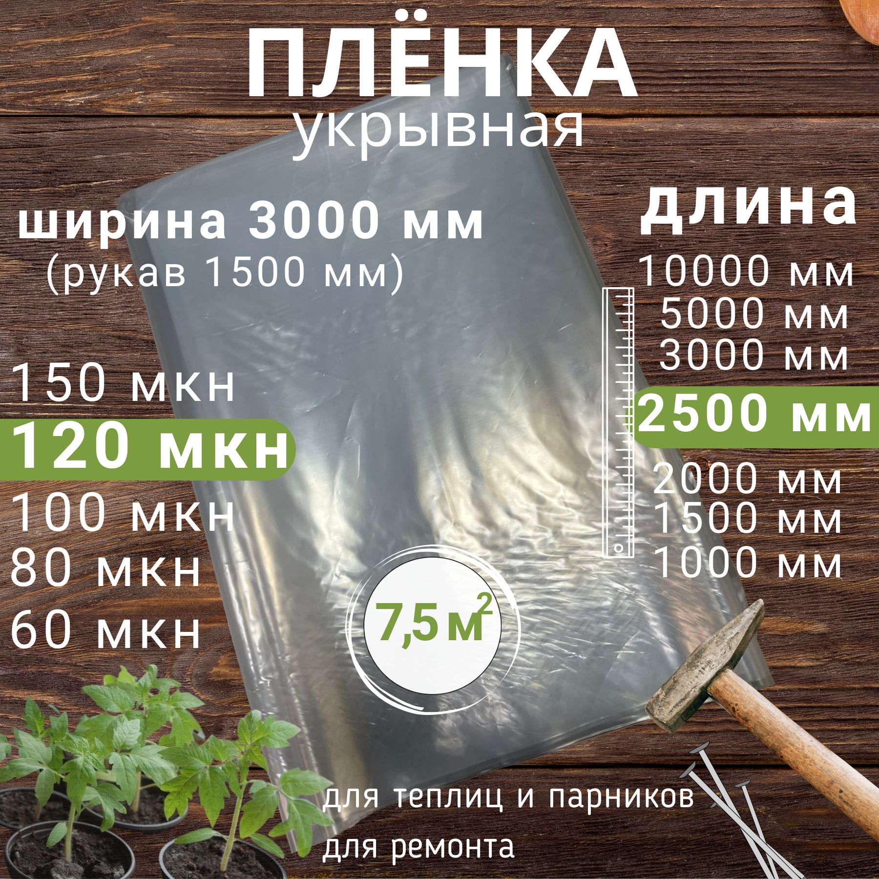Пленка строительная укрывная упаковочная