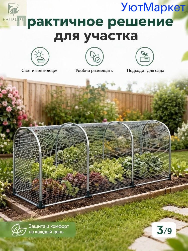 Туннель для кур уличный 3м с дверцей выгул