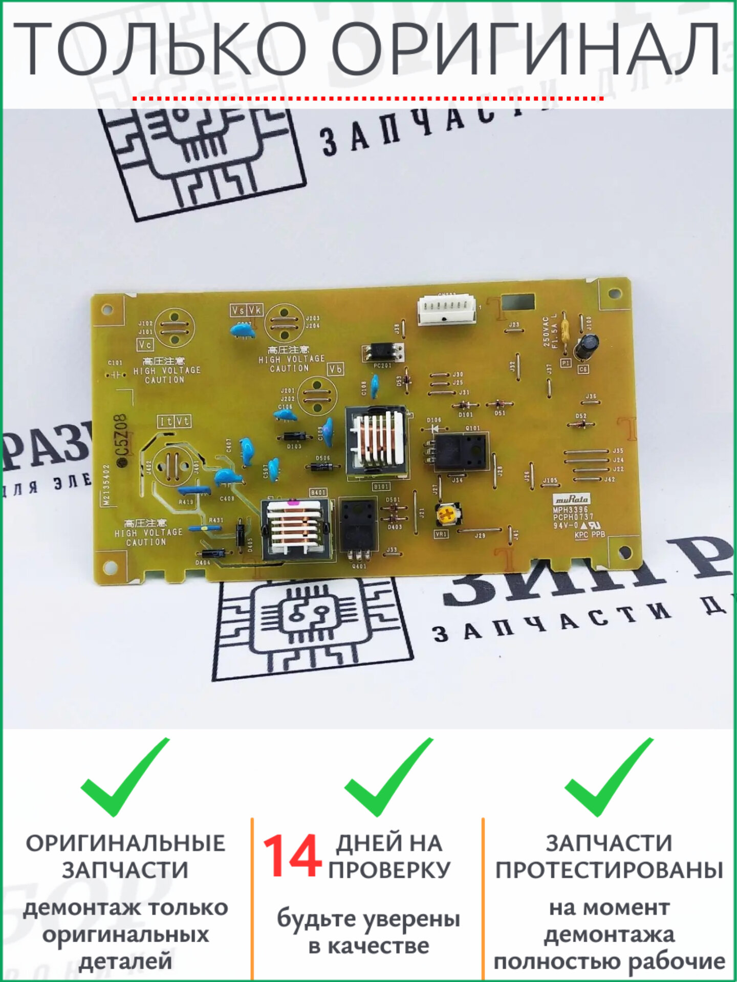 Высоковольтная плата питания M2135402 Ricoh SP 210, 211, 212, 213