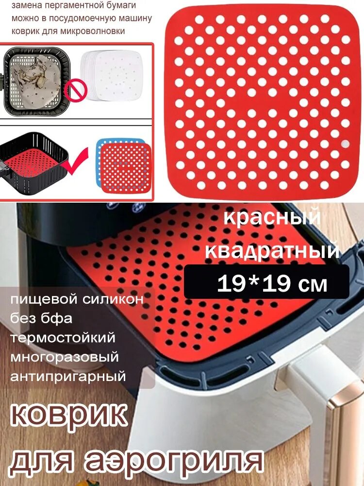 Коврик для приготовления х 19 см