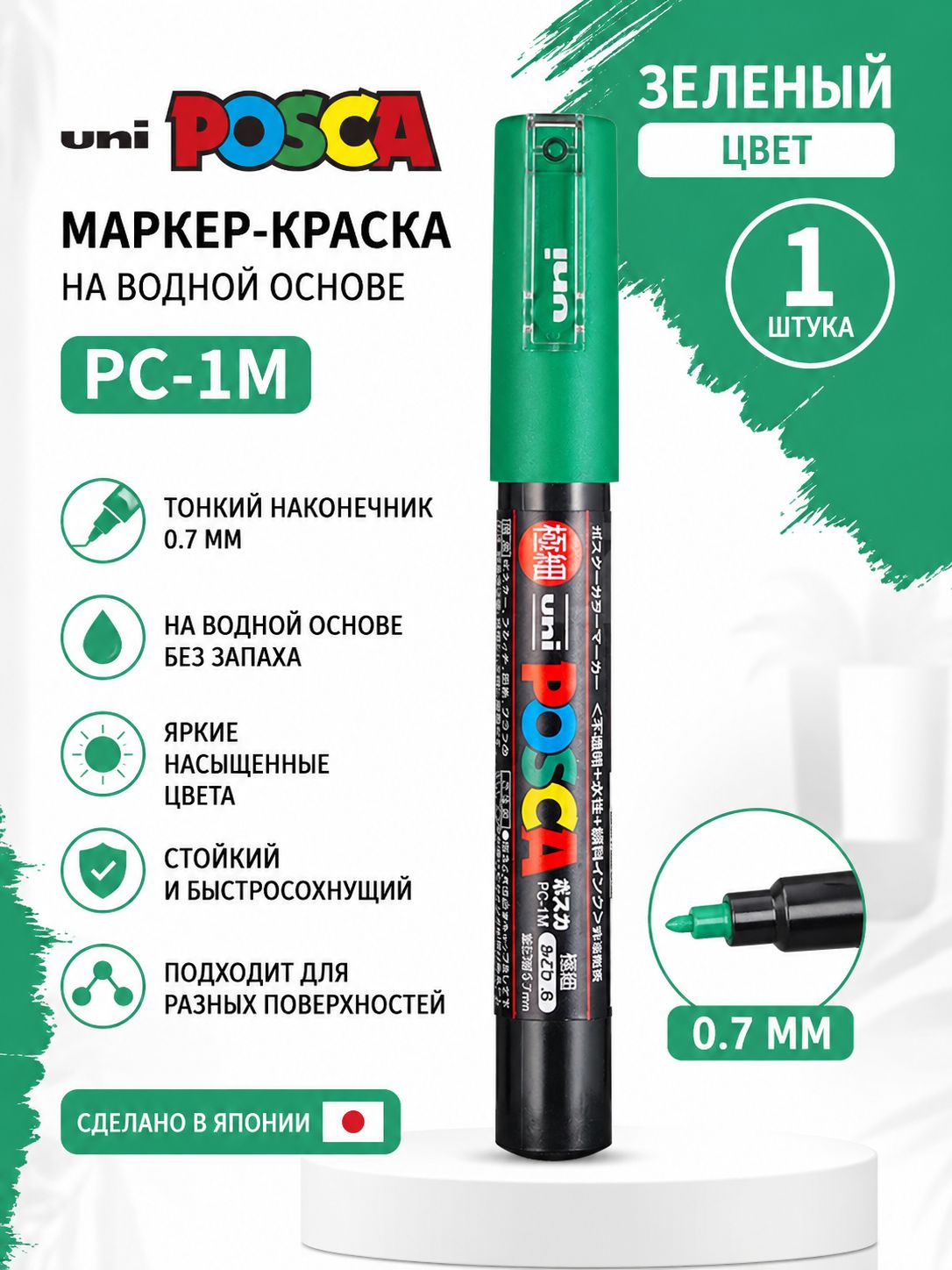 POSCA Маркер Акриловый, толщина: 0.7 мм, 1 шт. для скетчинга, для граффити