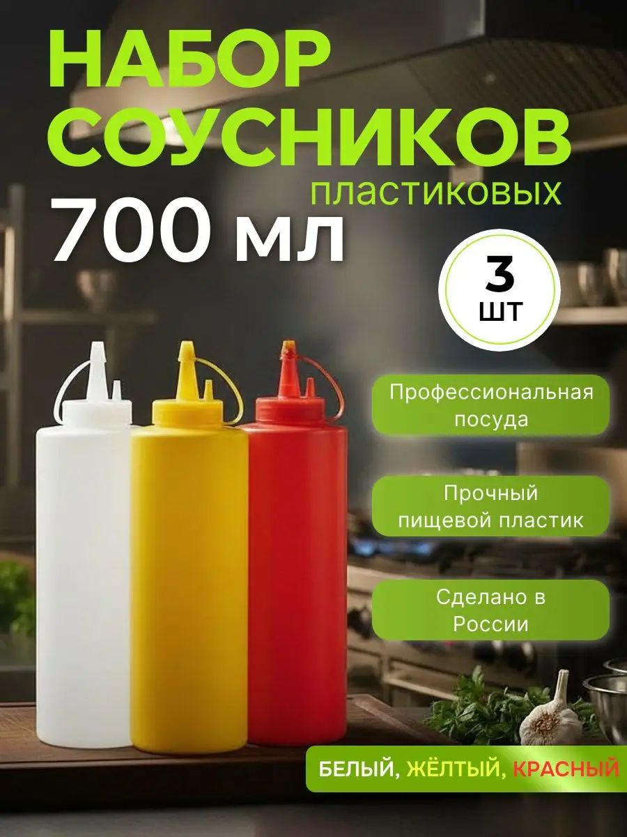 Набор из 3 соусников по 700 мл