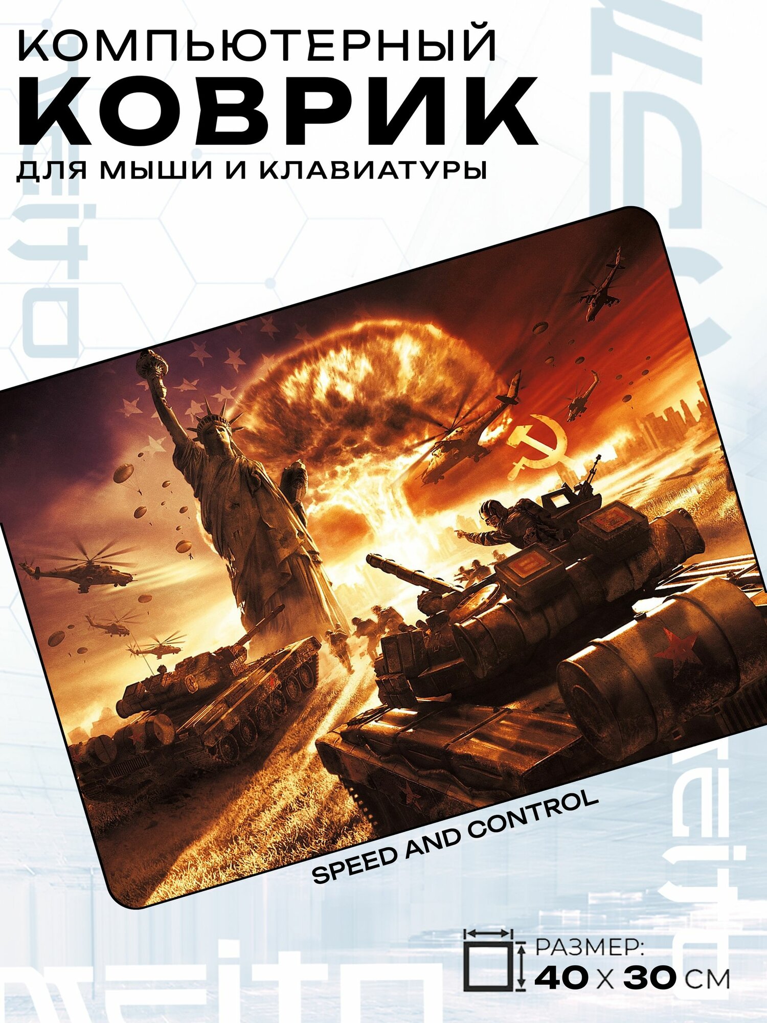 Игровой коврик для мыши жаккард 40x30 см World in Conflict танковая битва