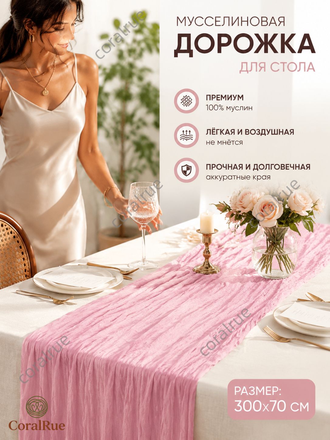 CoralRue Дорожка для стола 90x180 см розовый