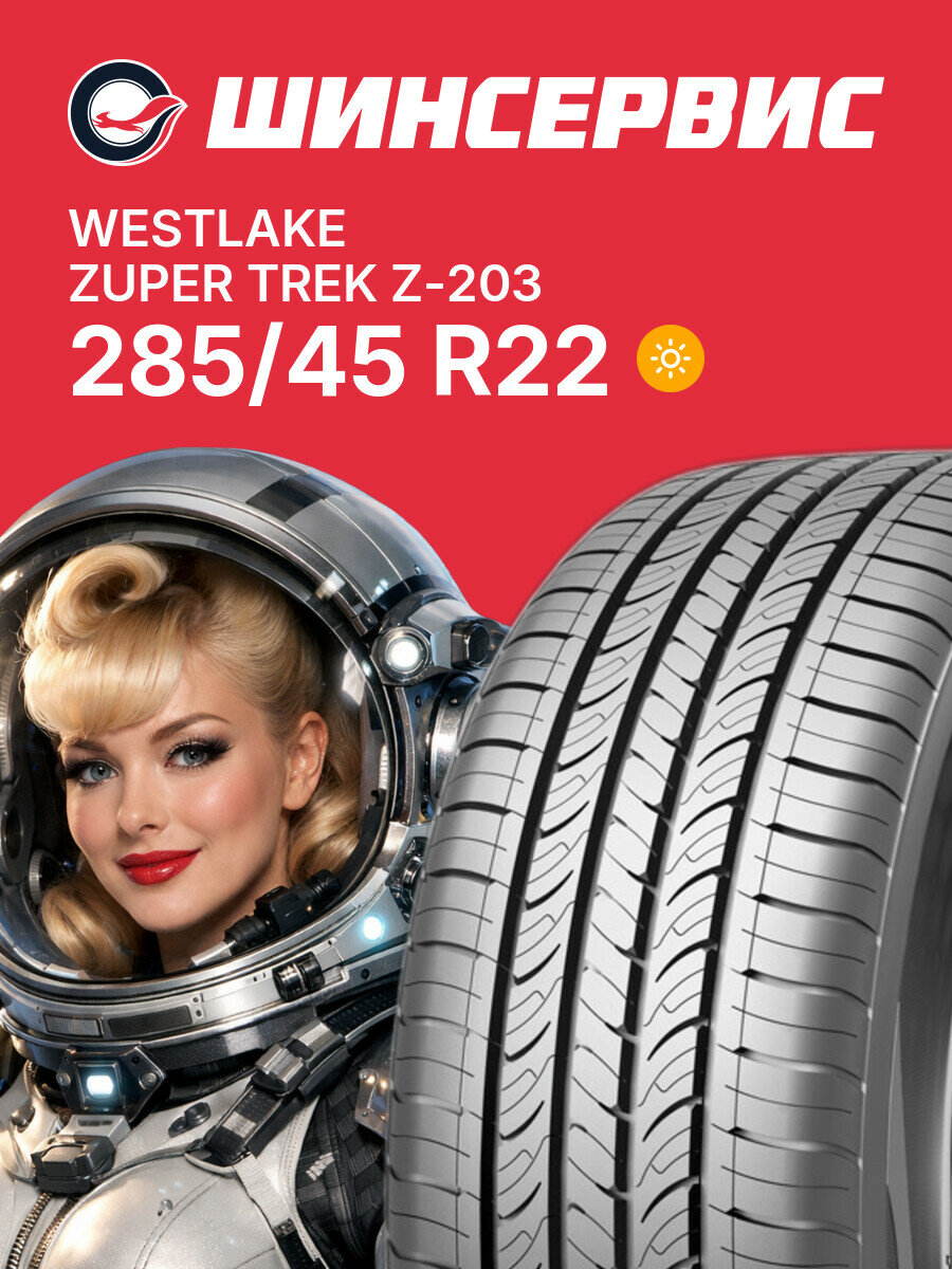 Летняя шина Westlake ZUPER TREK Z-203 285/45 R22 110 H, летняя автомобильная резина