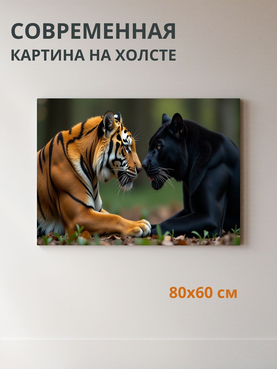 Картина на холсте Черная пантера и тигр 80x60 см