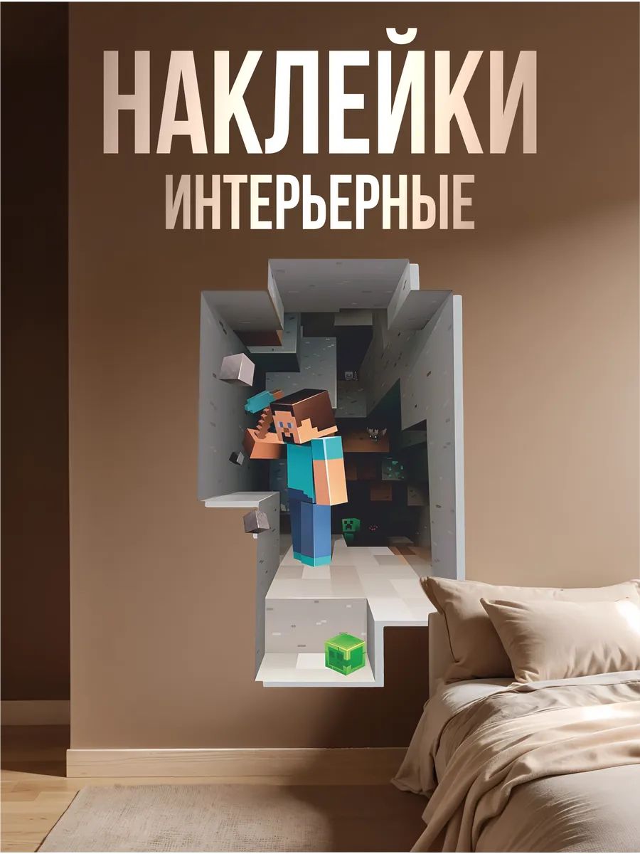 Интерьерная наклейка на стену Minecraft