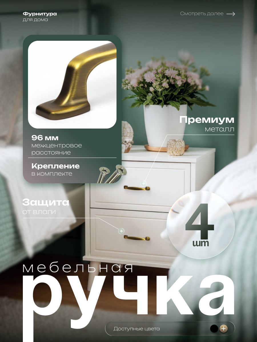 Мебельные ручки , скоба 96 мм , старая бронза , 4 штуки , Banshee