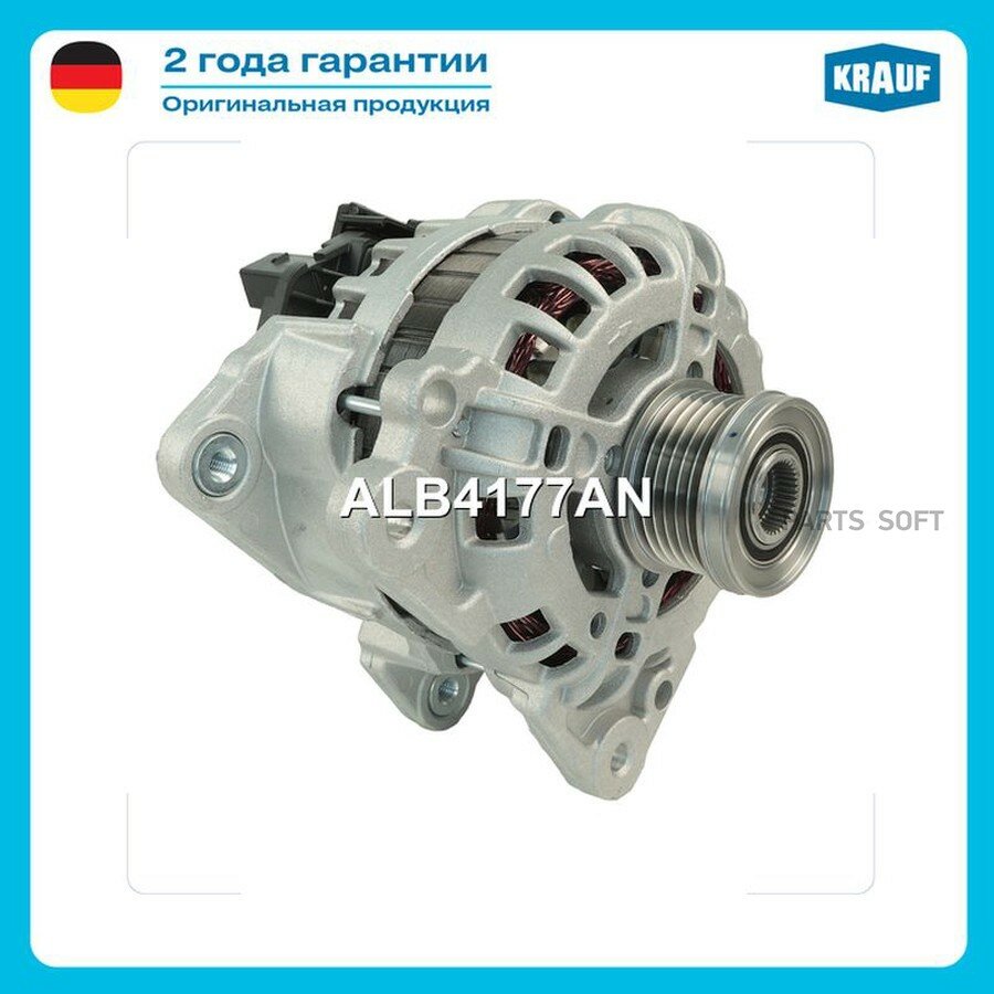 Генератор от официального дистрибьютора, KRAUF, артикул ALB4177AN