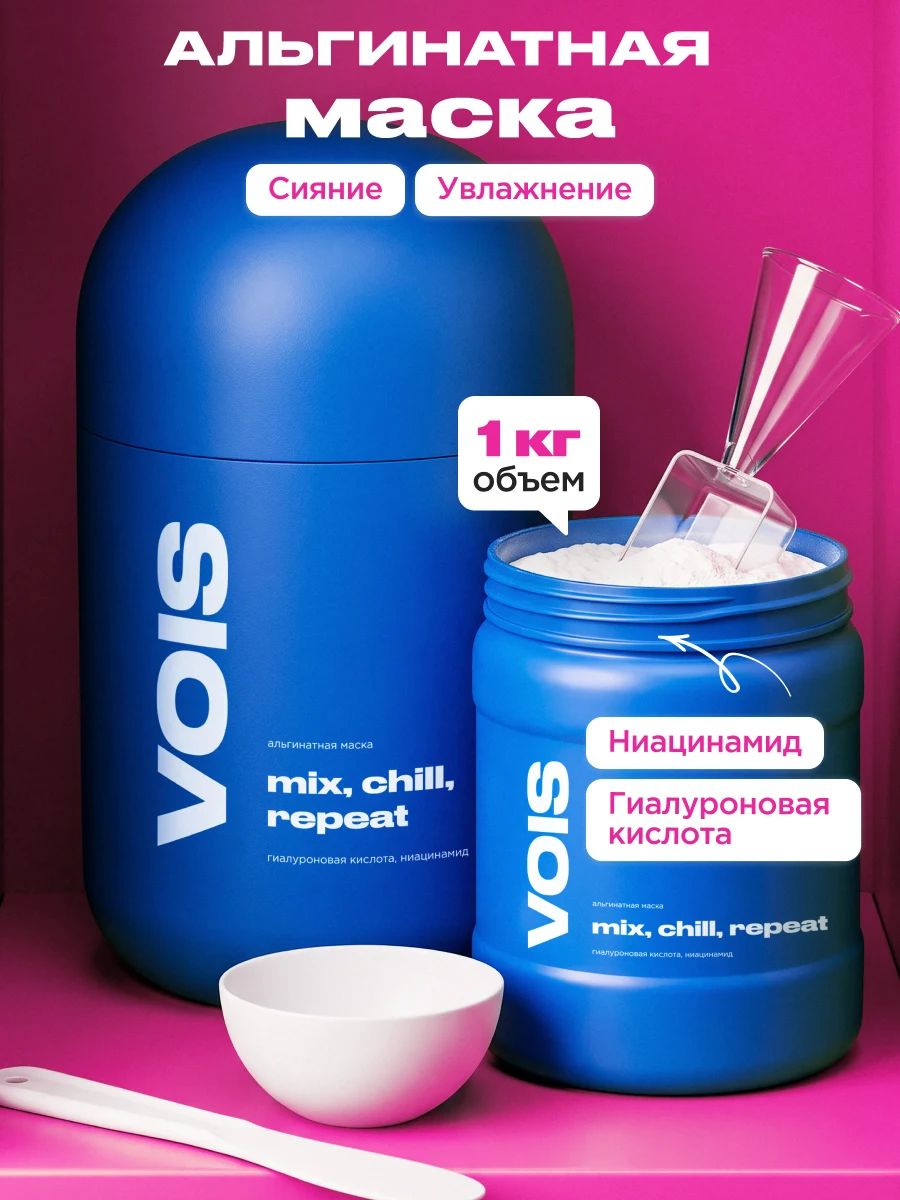 Маска для лица альгинатная увлажняющая 1000 г VOIS