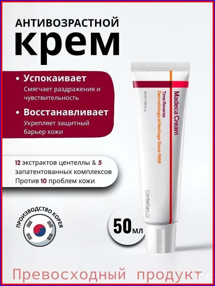 Centellian 24 Крем антивозрастной восстанавливающий с PDRN и ретинолом, Madeca cream time reverse season 7, 50 мл.2026