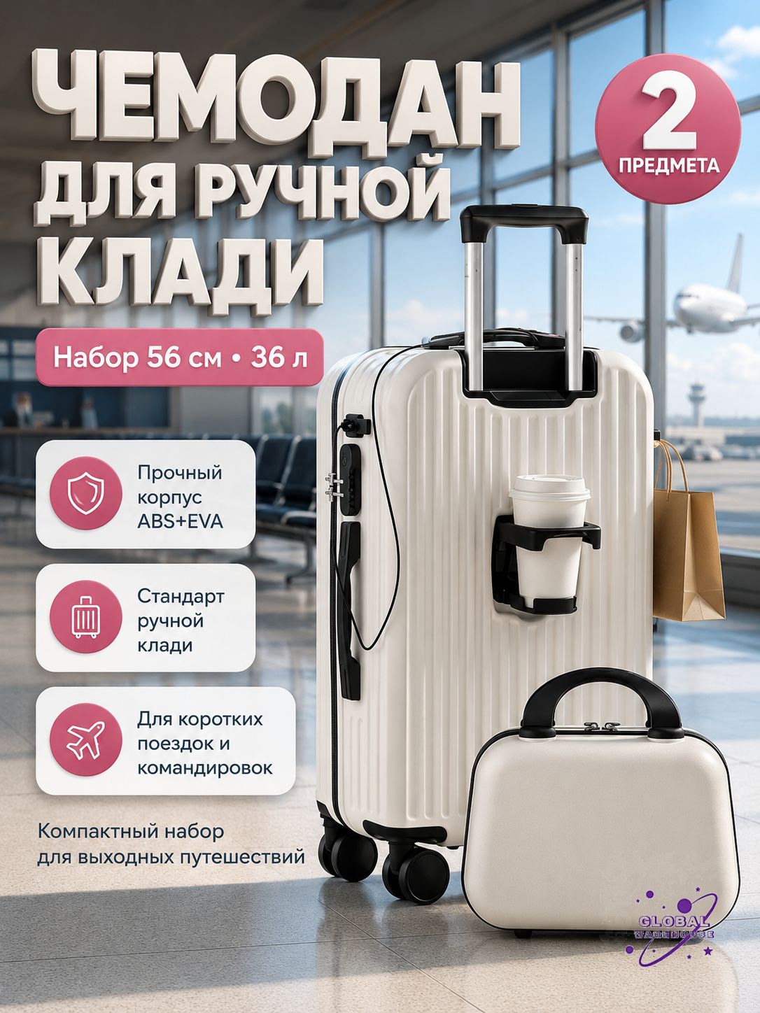 Чемодан