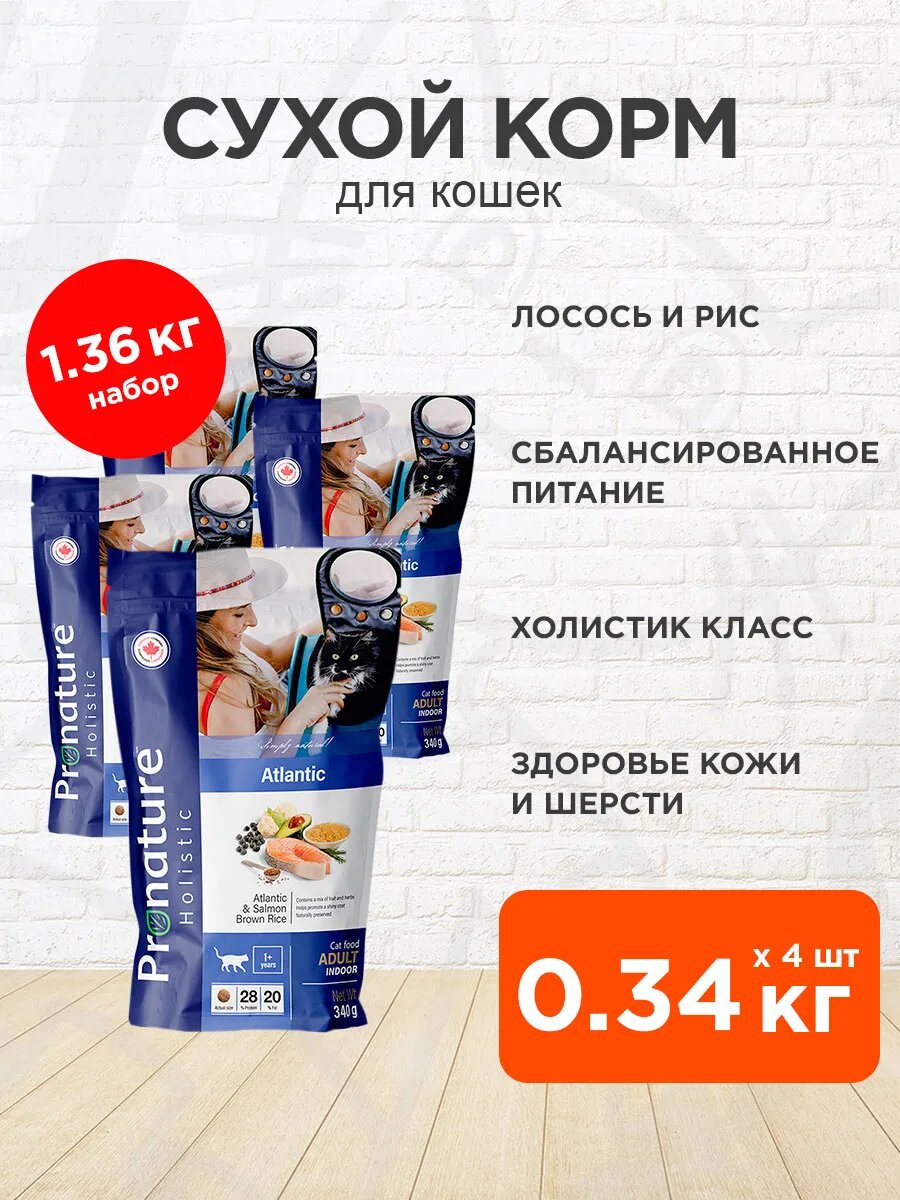 Корм сухой Pronature Holistic Atlantic для взрослых кошек для здоровья кожи и шерсти, лосось и рис, 340 г 4 шт