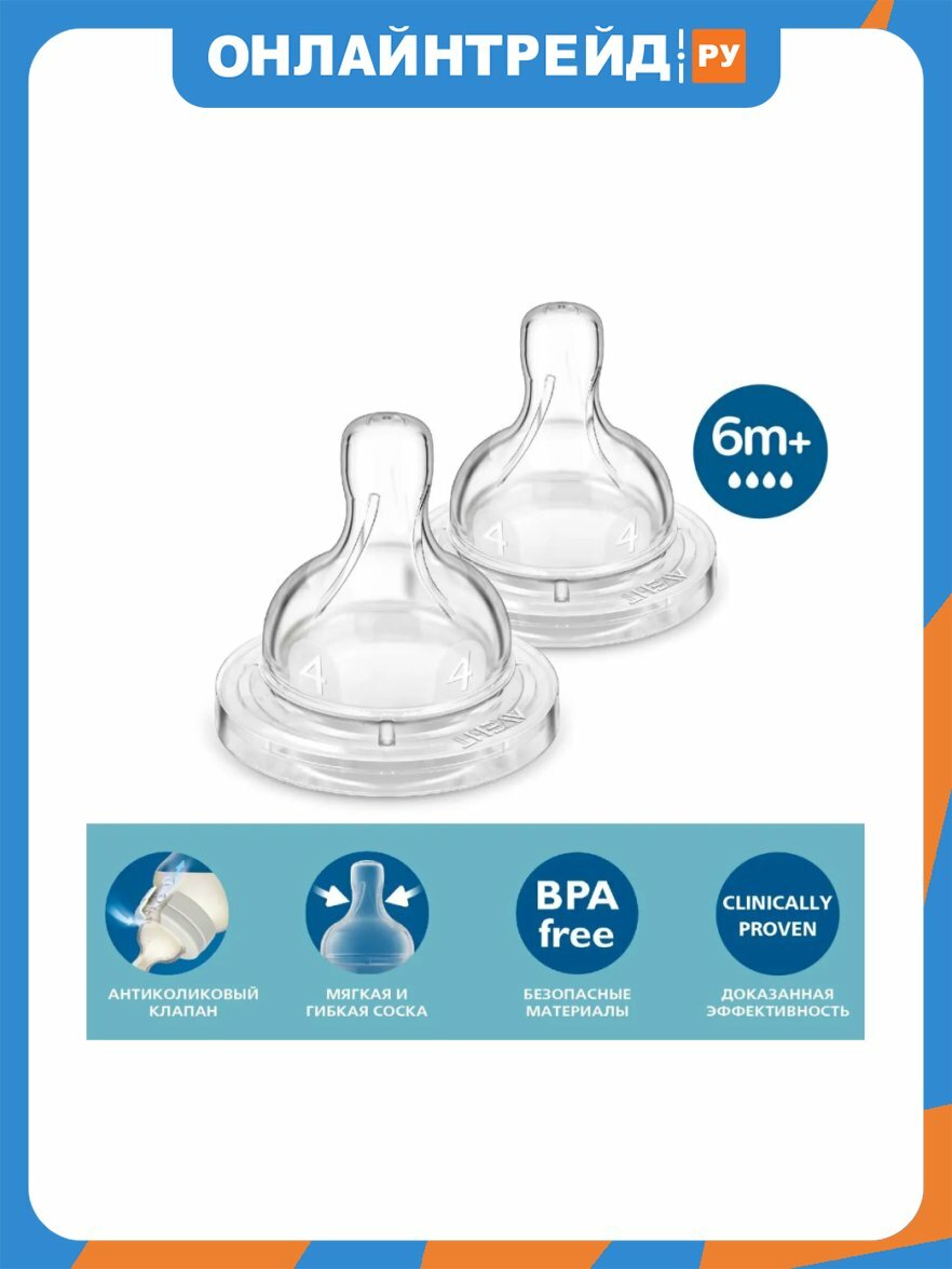 Соска для бутылочки Philips Avent SCY764/02 Anti-colic 6+ мес 2 шт