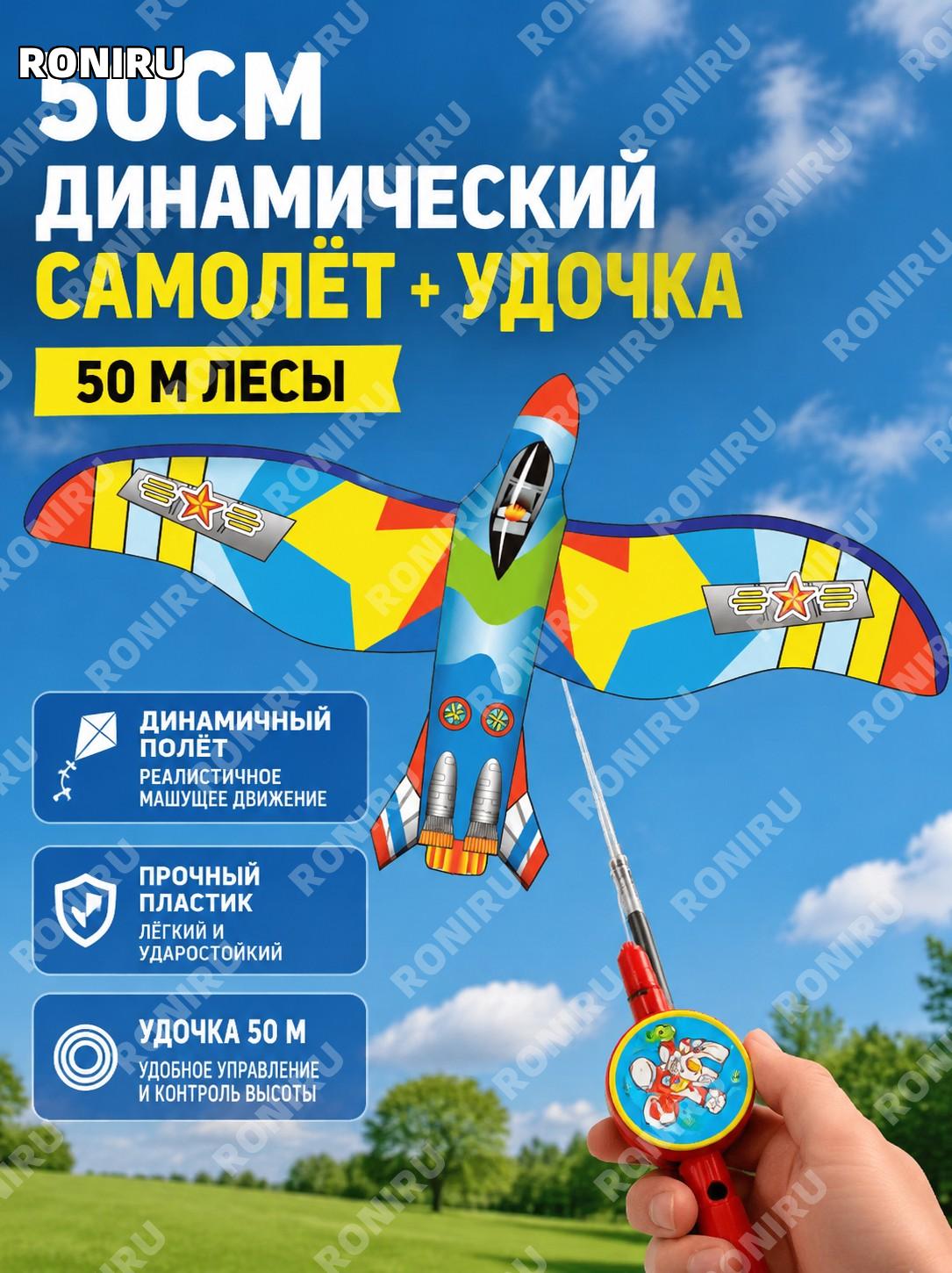 Динамический воздушный змей самолет 50 см с мультяшной телескопической удочкой и леской 50 м для улицы игровой