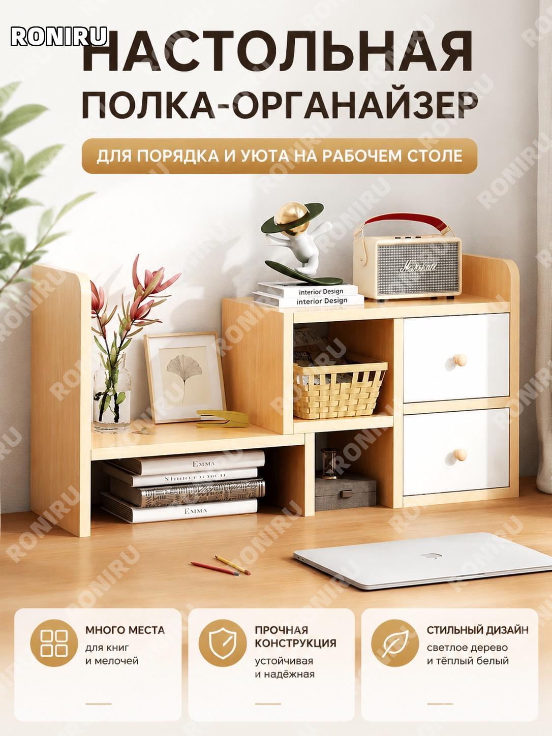 Настольный стеллаж с двумя дверцами 46–60×17×35 см, шкафчик, дубовый и тёплый белый, органайзер для стола дома
