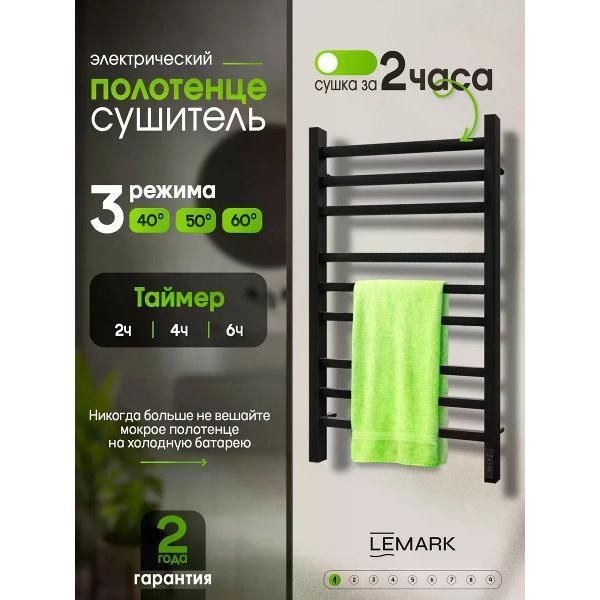 Полотенцесушитель Lemark Полотенцесушитель электрический Partner 800x500