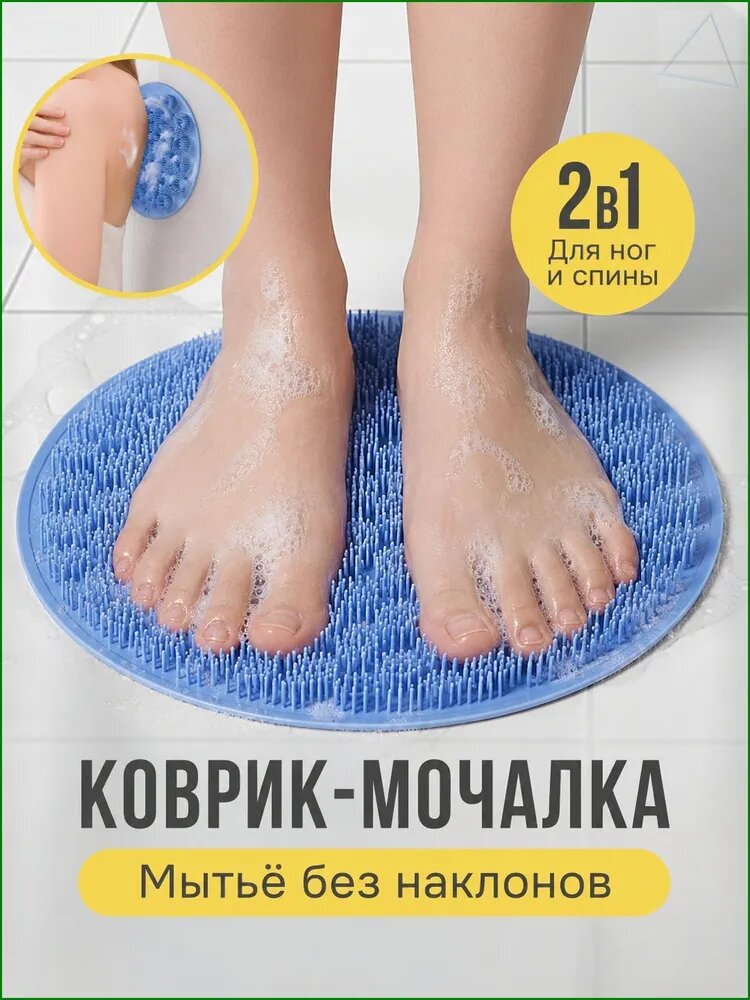 Dush Мочалка для тела и ног, массажный коврик для душа и мытья на присосках
