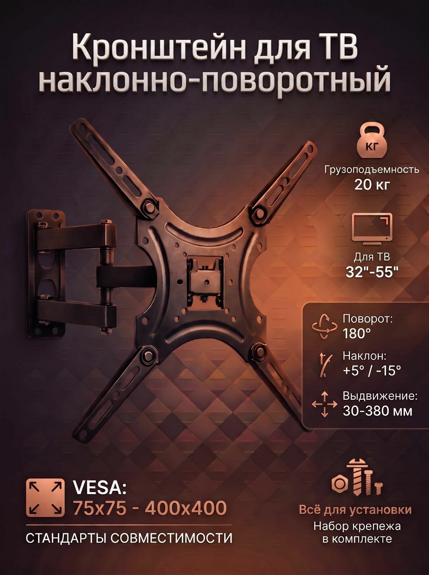 Кронштейн для телевизора наклонно-поворотный, до 20 кг, VESA 75х75-400х400, 14"-55" дюймов, WGWG