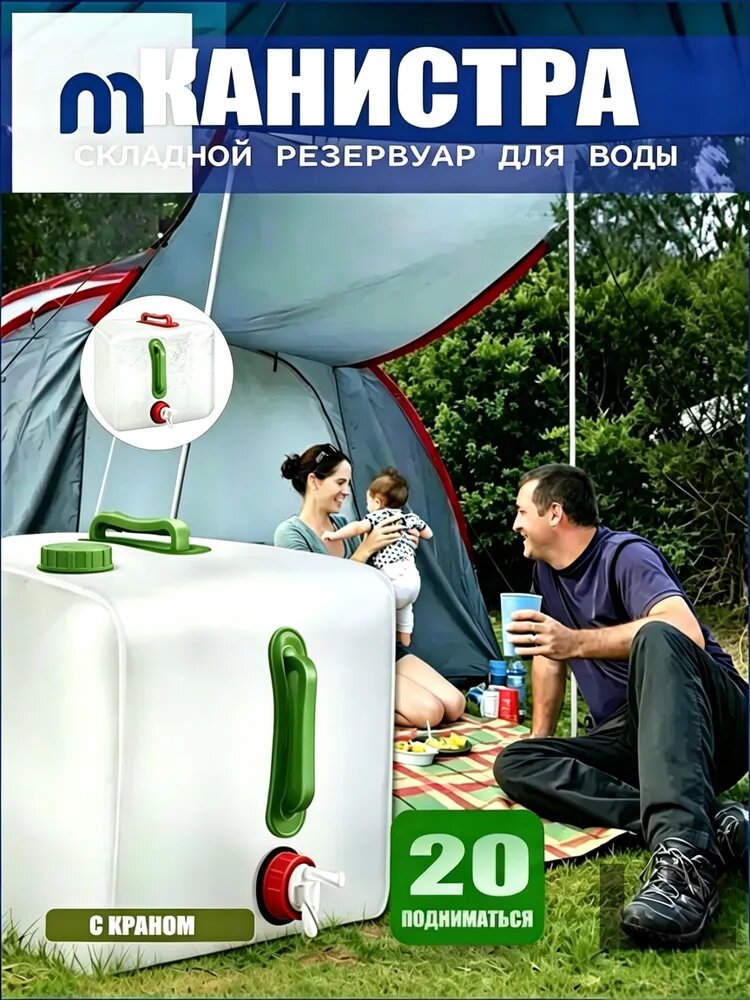 Канистра для воды, складная канистра 20л