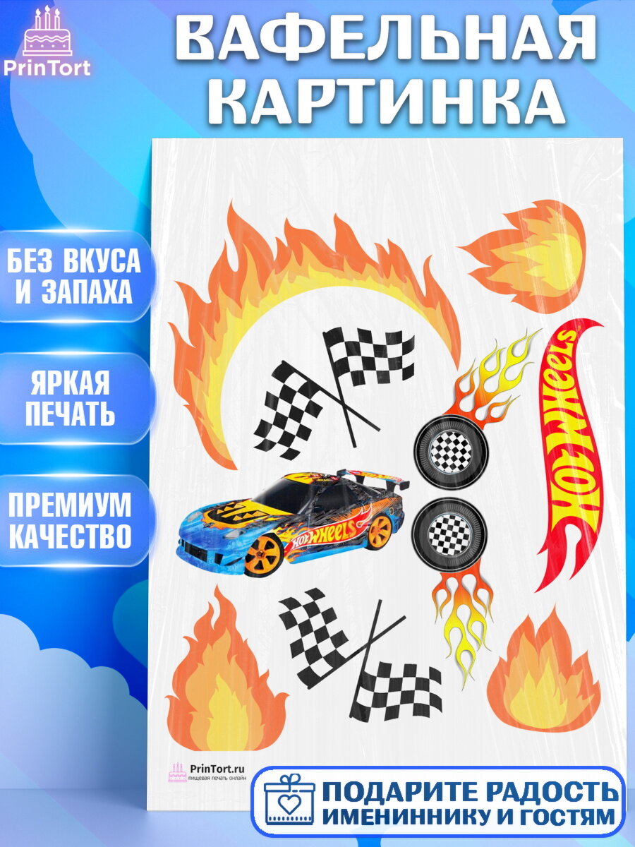 Вафельная картинка для торта Хот Вилс. Украшения для торта мальчику на День Рождения. Декор для выпечки PrinTort