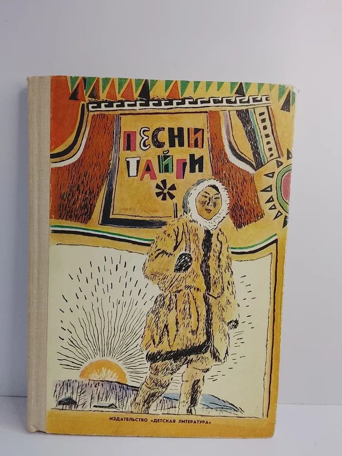 Песни тайги