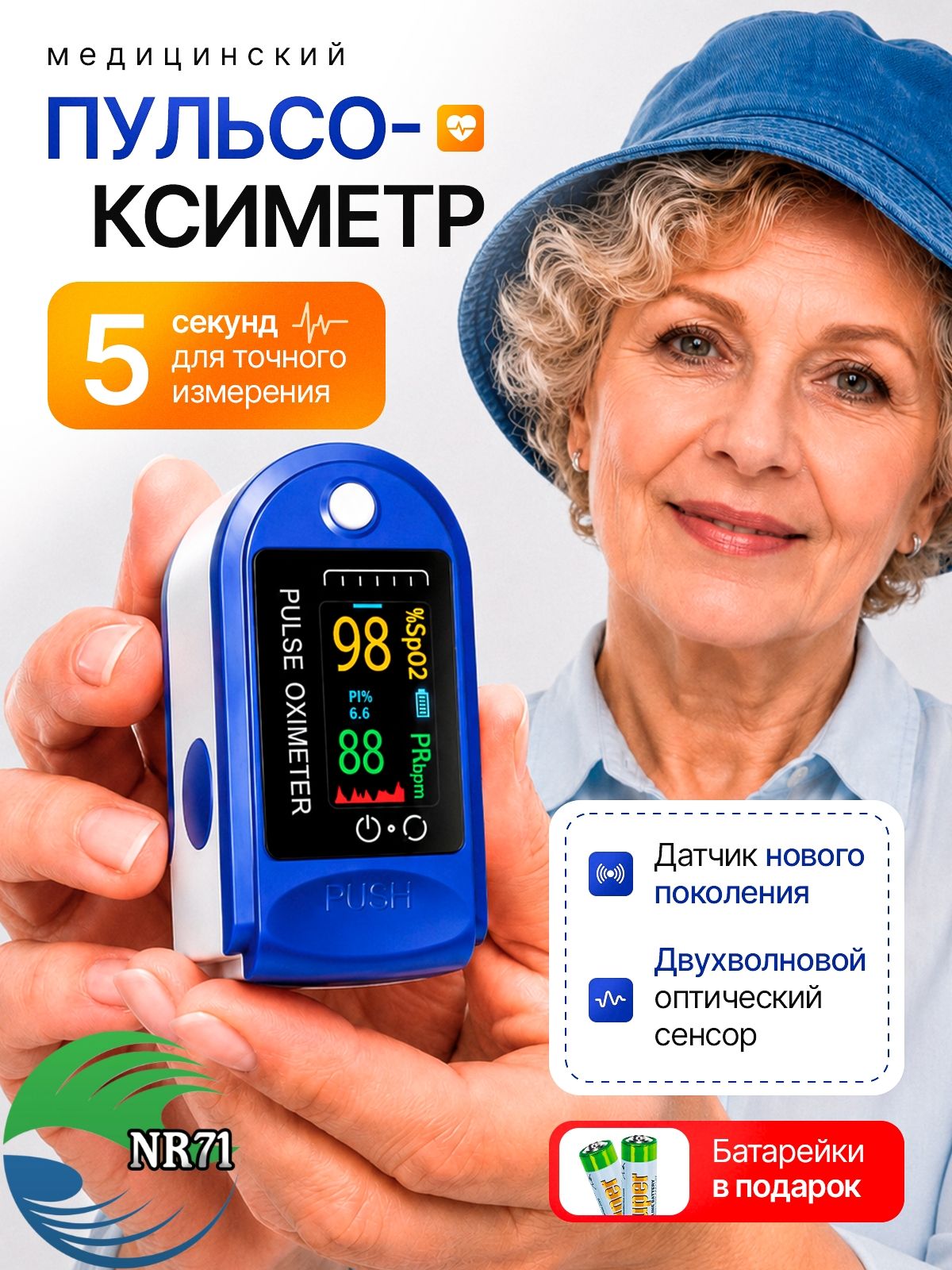 Пульсоксиметр