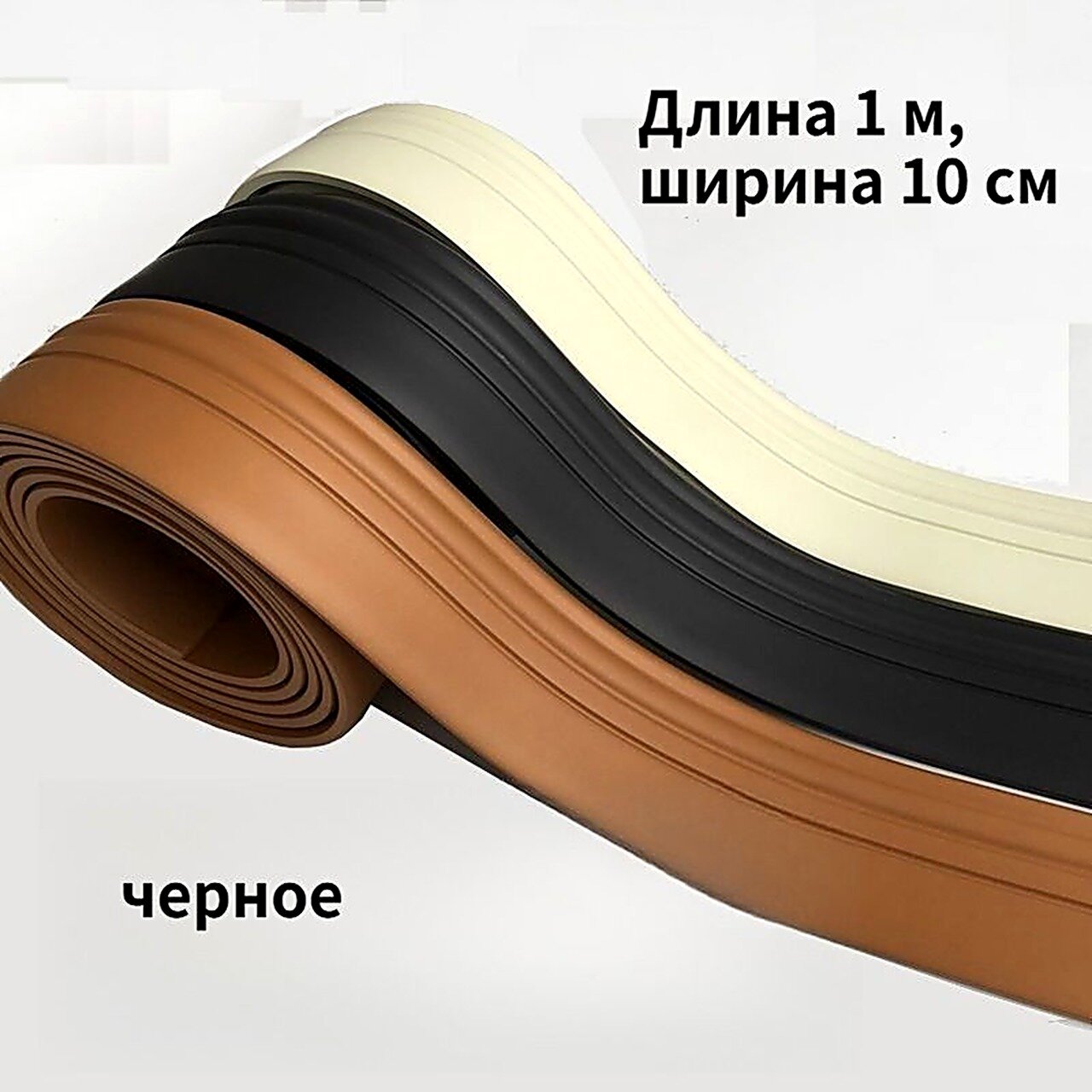 Плинтус 1000x100 мм, 1 шт, Пластик, влагостойкий, черный, Планка монтажная, Прямой, 1 штука длиной 1 метра