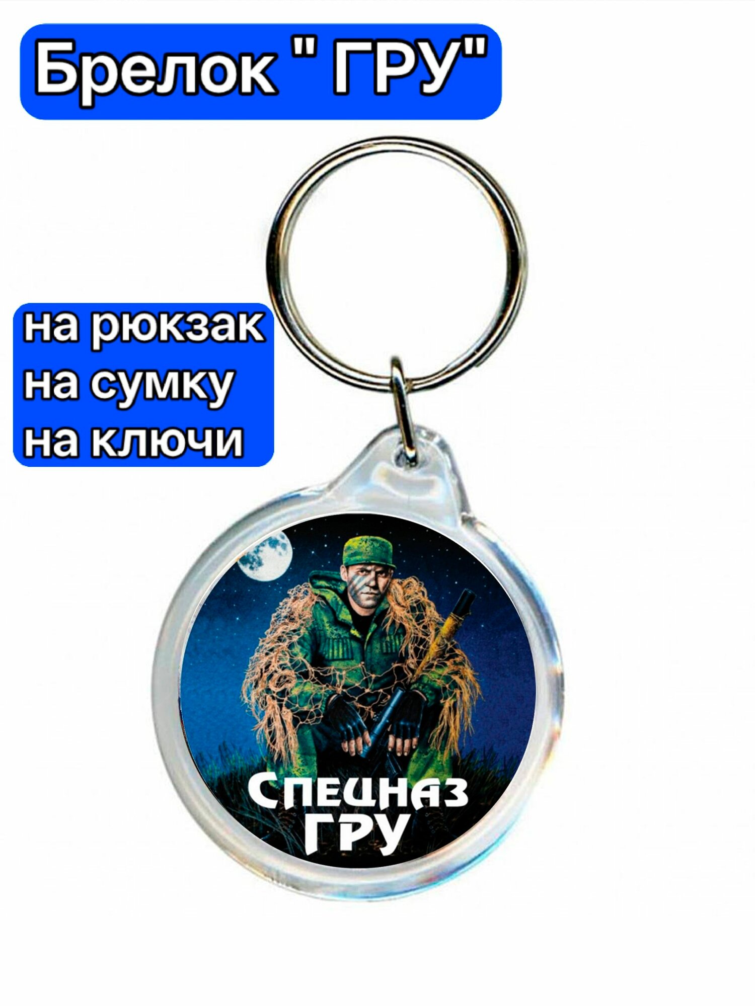 Брелок