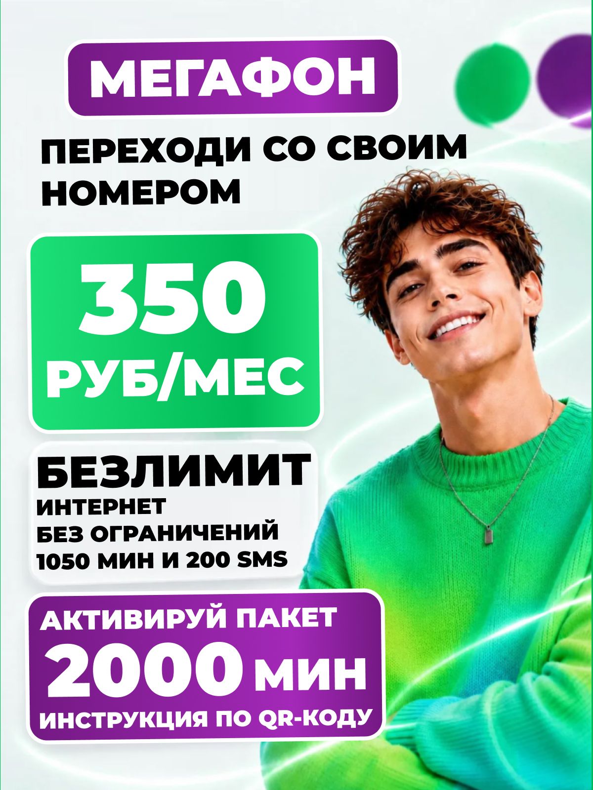Сим карта МегаФон Москва и МО безлимитный интернет вся Россия