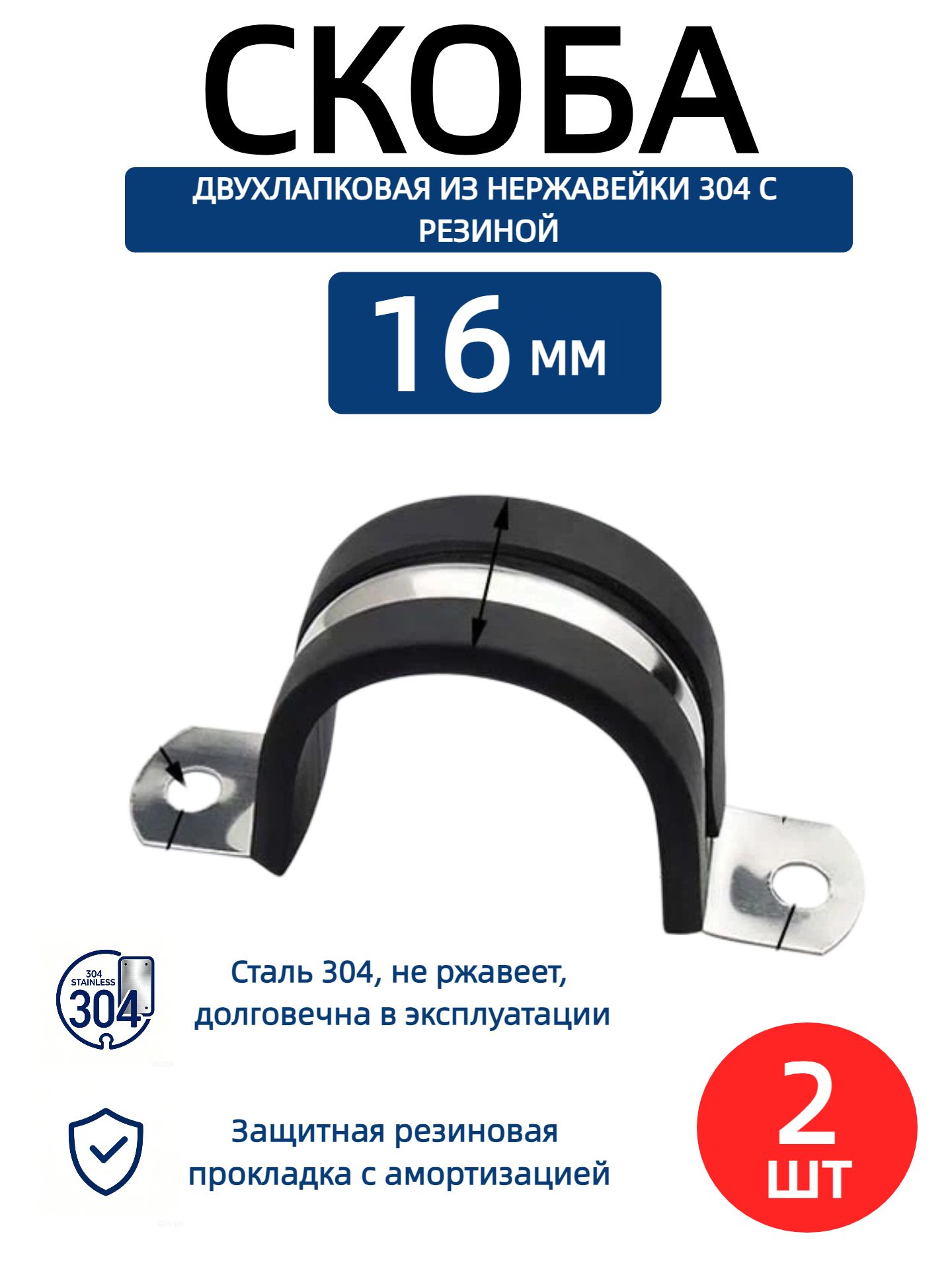 Крепление для труб 16 мм, 2 шт.
