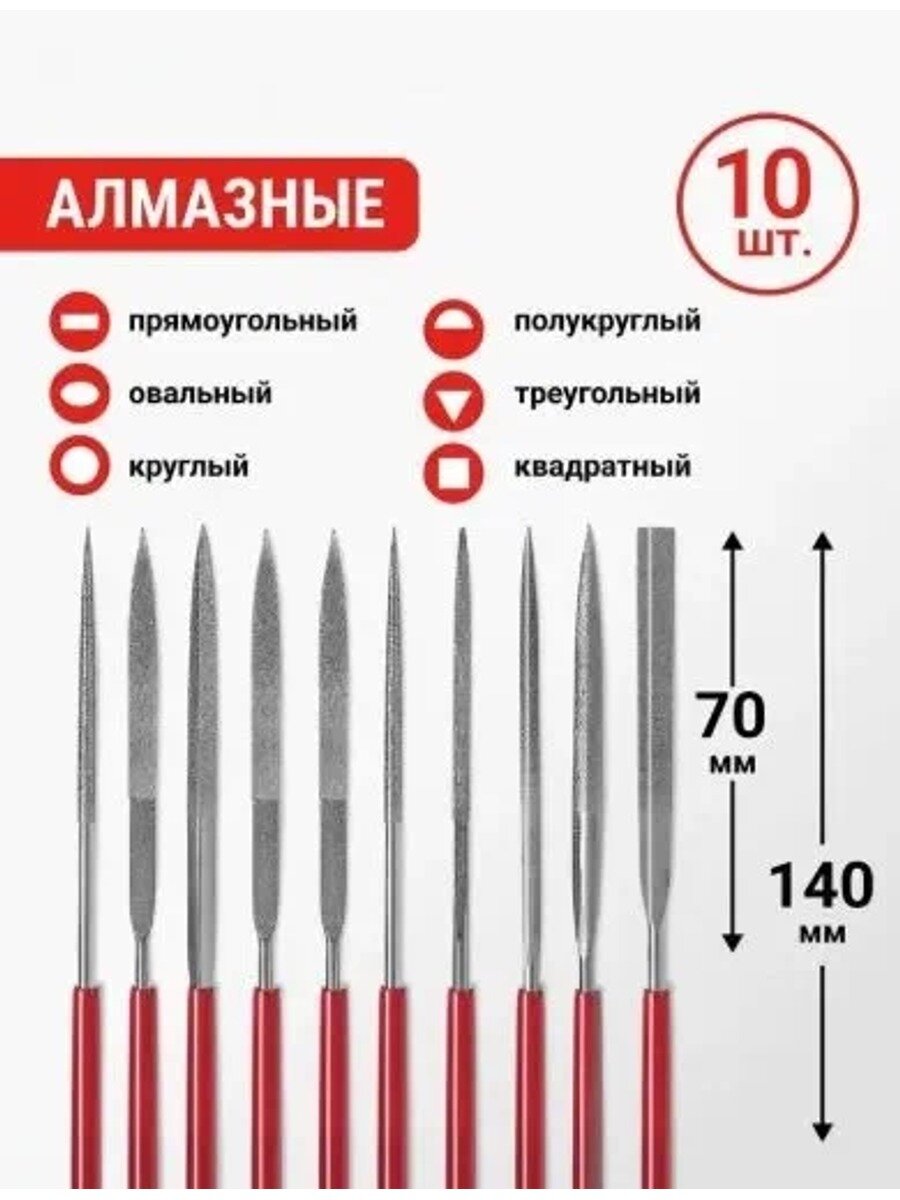 Набор алмазных надфилей 140 х 70 мм, 10 шт, с пластиковыми ручками