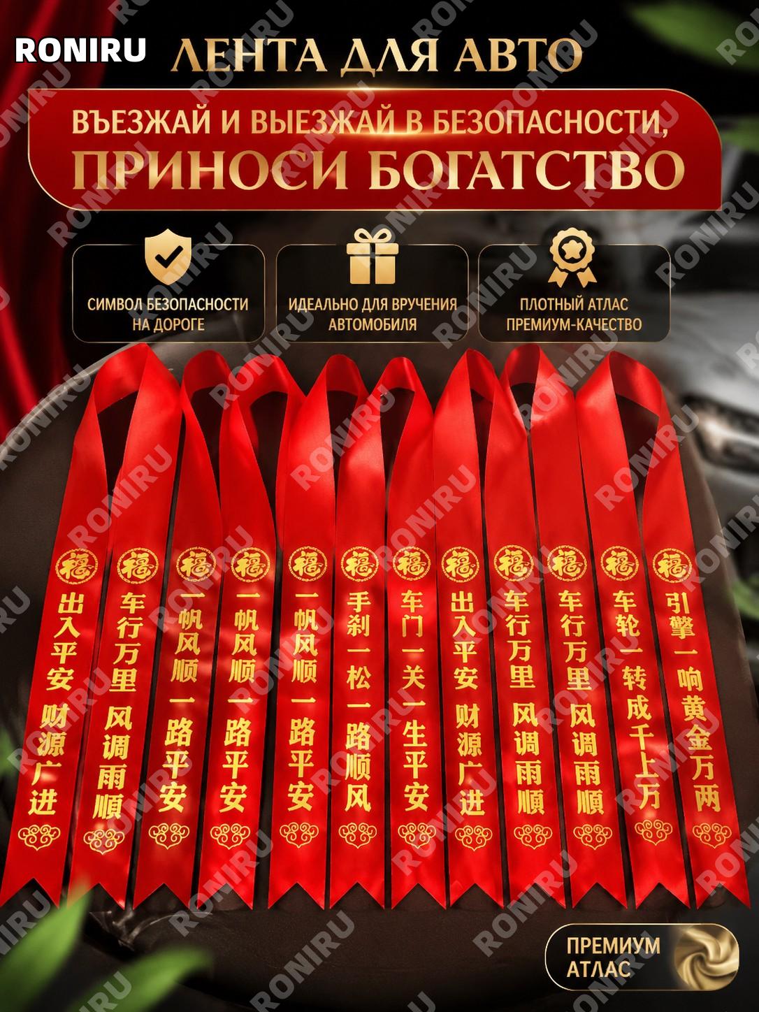 Красная лента для авто с надписью «出入平安财源广进» 1 шт, свадебная лента на машину для украшения нового автомобиля авто