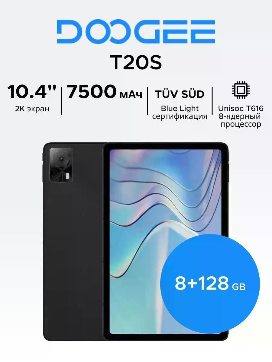 Планшет Doogee T20S