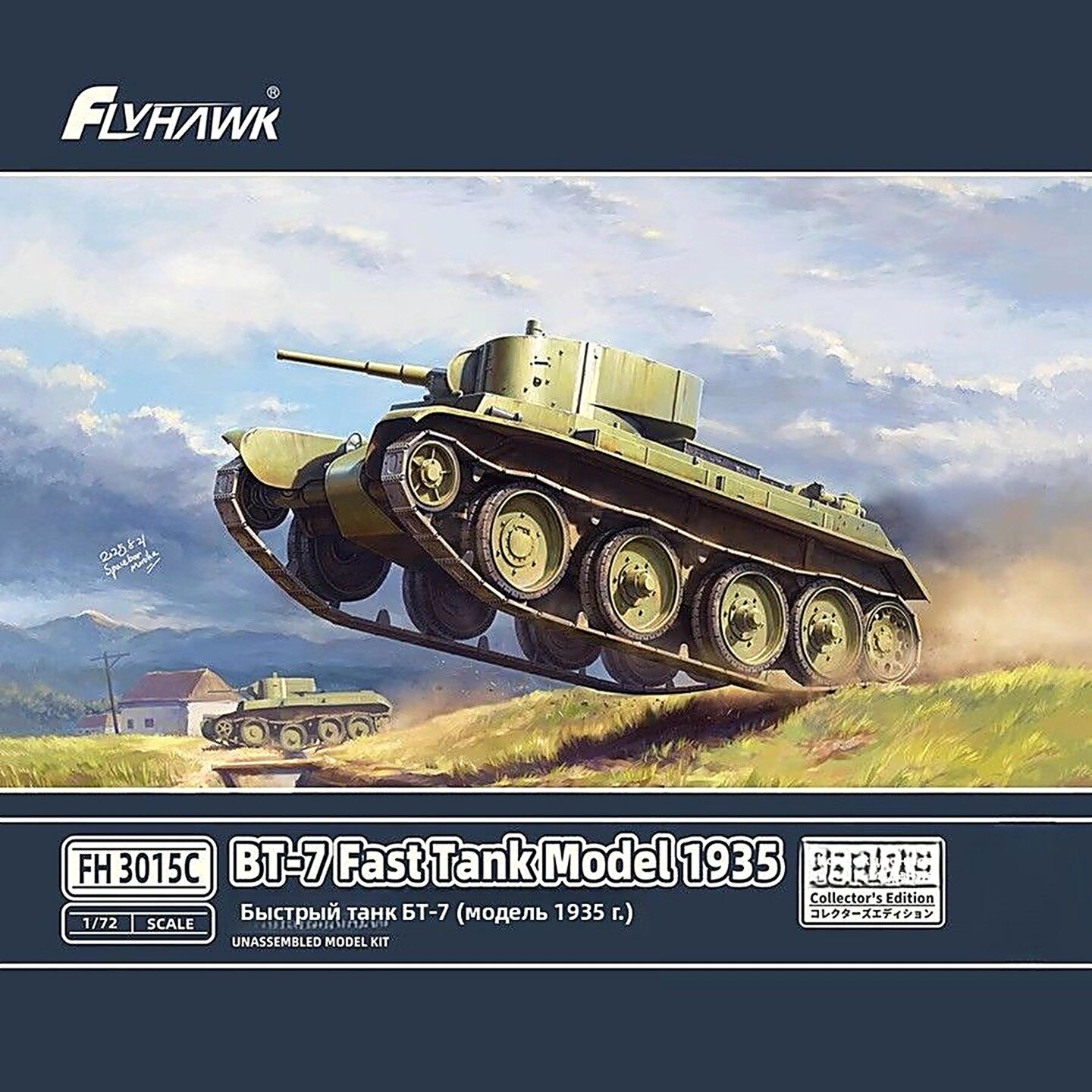 Flyhawk FH3015C 1/72 Советский скоростной танк БТ-7 (модель 1935 года) Коллекционное издание