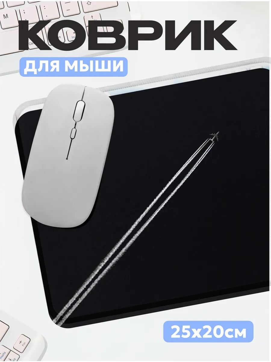 Коврик для мышки Самолет 250х200