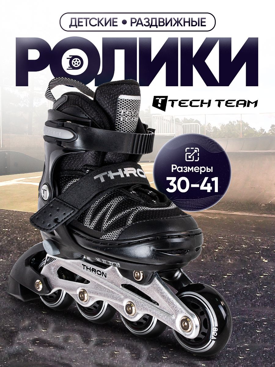 Ролики Tech Team ролики